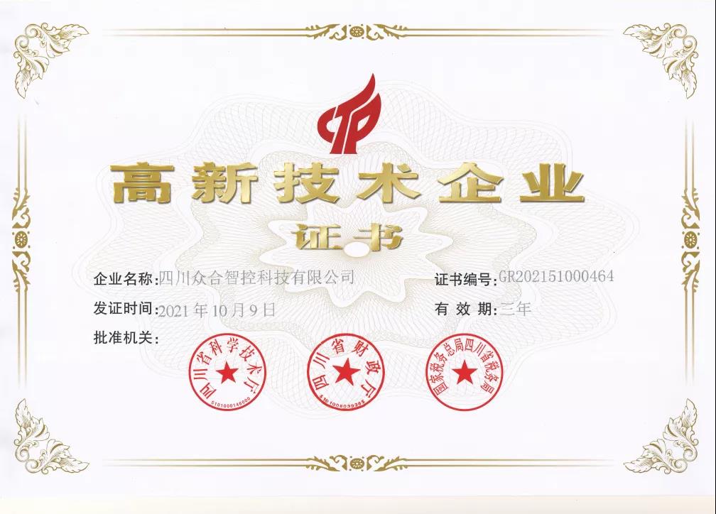 浙江众合科技股份有限公司